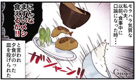 漫画ざまぁ 妻の料理をけなす夫にスカッと仕返した話vol 2 女子力アップCafe Googirl