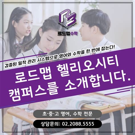 송파구 석촌동에 위치한 로드맵 헬리오시티캠퍼스를 소개합니다석촌고분역 가락1동 석촌동 가락초 해누리초 석촌초 중대초 해누리중 석촌중 배명고 잠실여고