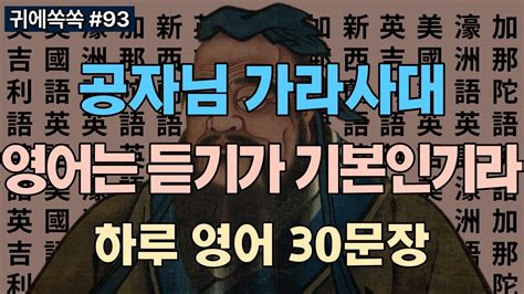 귀에쏙쏙 쉽고 유용한 영어 표현 30가지😄 영어 공부의 첫 번째는 반복해서 듣는 거예요 📚0093 영어듣기 영어회화 흘려듣기 귀뚫기 쉐도잉 Youtube