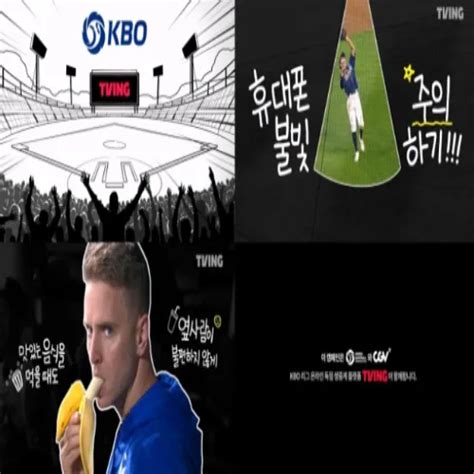 티빙 Kbo 리그 활용한 영화관 에티켓 영상 공개…전국 Cgv 상영