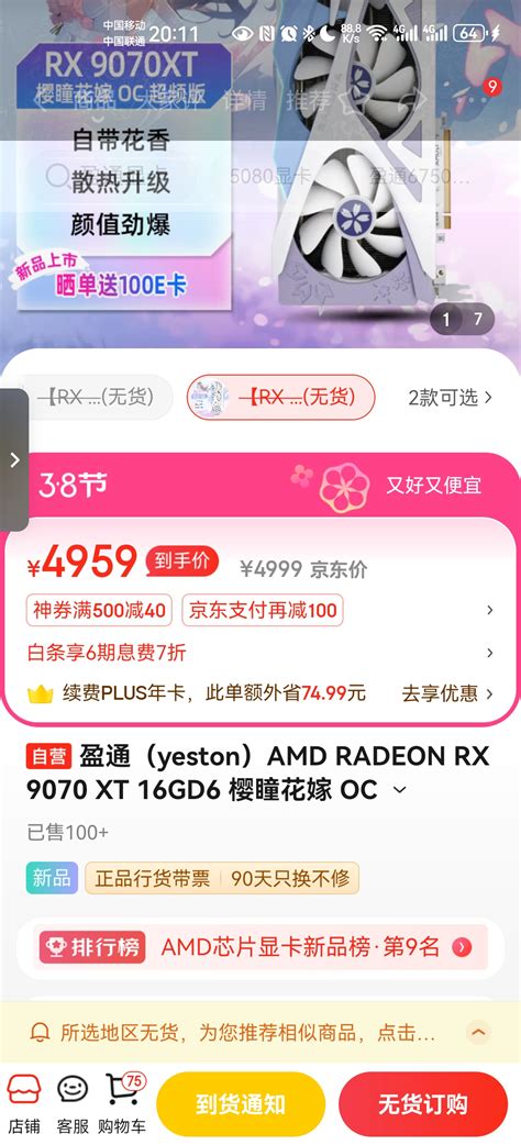 为什么已售在悄悄增加，但是又看不到按钮亮了 nga玩家社区