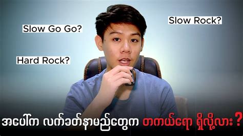 ဂစ်တာလက်ခတ်နာမည်တွေက တကယ်ရော ရှိလို့လား Youtube