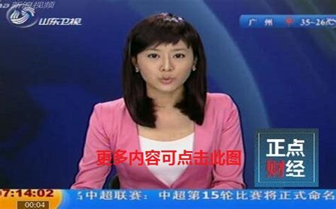 山东卫视直播观看高清 山东卫视回看在线播放 正点财经 正点网