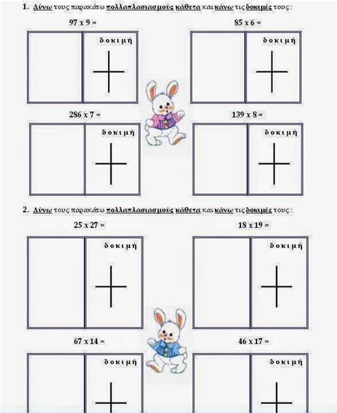 Επαναληπτικές ασκήσεις για το Πάσχα στα Μαθηματικά Γ Δημοτικού