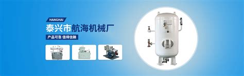 泰兴市航海机械厂