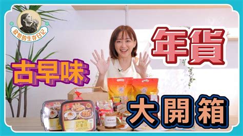 開箱不超過RM30年貨好吃的程度都寫在臉上 支持大馬新村好品 讓大馬新村文化能繼續傳承下去 YouTube