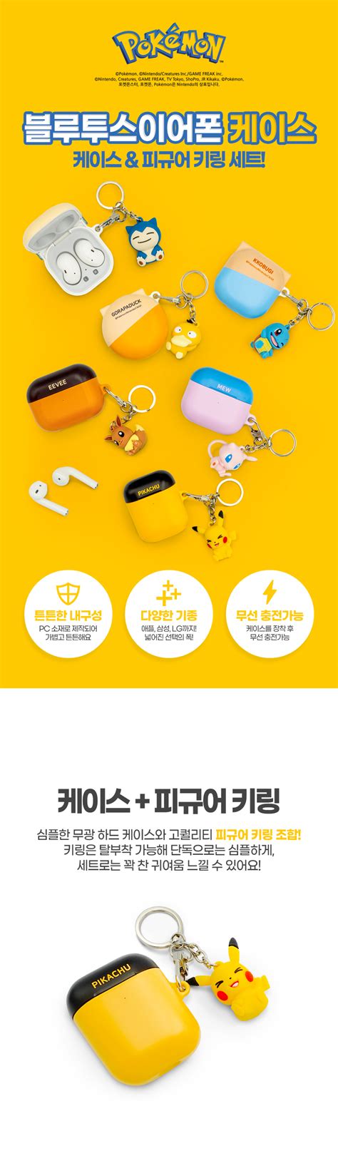 포켓몬 에어팟 버즈 톤프리 케이스 피규어 키링 세트 스토리너스 에어팟버즈 케이스 디자인쇼핑몰 바보사랑