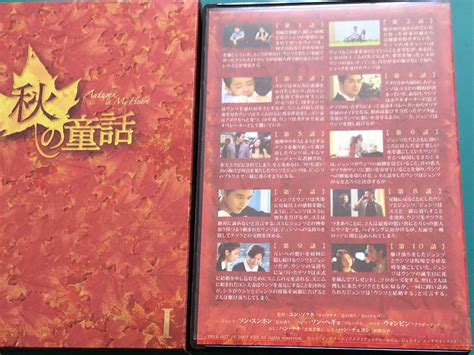 Yahoo オークション DVD BOX 秋の童話 全話