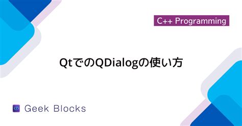 [c ] qtでのqcheckboxの使い方 geekblocks