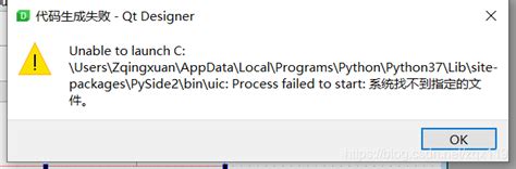 Pyside2使用qt Designer中view Python Code找不到uicexe文件的解决办法qt Designer 修改启动uic的路径 Csdn博客