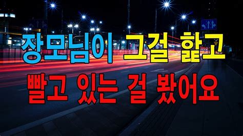 사이다사연처음이라는 처제와사연시아버지장모님실화사연사연라디오라디오사연사이다 사연낭만캐스터 R Youtube