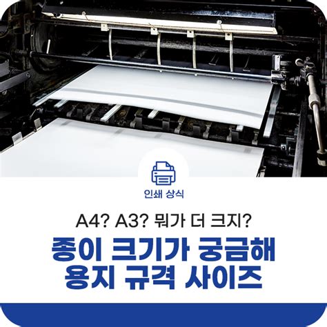 A4 A3 용지 크기가 궁금해 종이 규격 사이즈 네이버 블로그