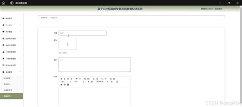基于ssmvue生鲜冷链物流配送系统【开题程序论文】 Csdn博客