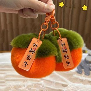 好事发生小柿子挂件真獭兔毛汽车钥匙扣包包挂饰可爱毛绒玩偶礼物 阿里巴巴