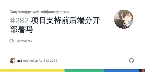 项目支持前后端分开部署吗 Issue 282 Dooy chatgpt web midjourney proxy GitHub