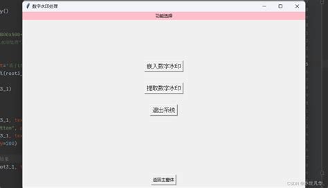机器学习 实现图像加密解密与数字水印处理图像加密系统的区域加密代码有哪些 Csdn博客