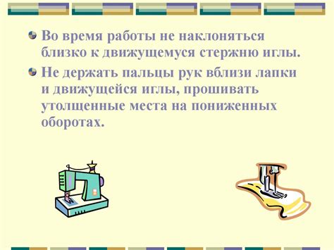 Техника безопасности на уроках технологии Online Presentation