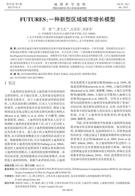 Pdf Futures A New Regional Urban Growth Simulation Model