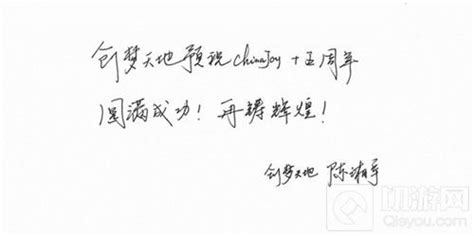创梦天地ceo陈湘宇致辞祝贺chinajoy十五周年 产业前沿 切游网