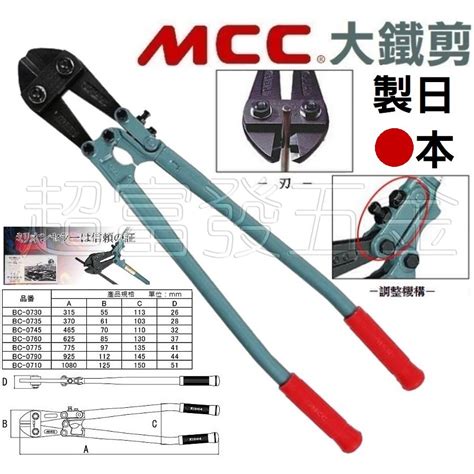 超富發五金 日本 MCC 大鐵剪 30 42英吋 MCC 鐵條剪 大鋼剪 鐵線鉗 破壞剪 鐵絲鉗 鋼絲鉗 鐵線剪 鐵條鉗 蝦皮購物