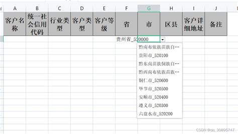 Easyexcel实现excel区域三级联动easyexcel如何实现导出三级联动 Csdn博客