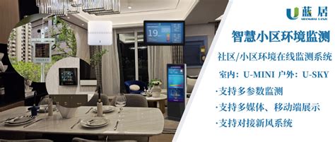 小区环境监测系统高档社区空气质量监测系统住宅环境环境监测解决方案 专注环境监测仪器上海蓝居 小区环境监测系统高档社区空气质量监测系统住宅环境环境监测解决方案 专注环境监测仪器上海蓝居