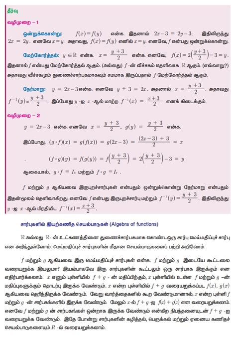 சார்புகள் வரையறை சூத்திரம் வகைகள் சில சிறப்பு சார்புகள்