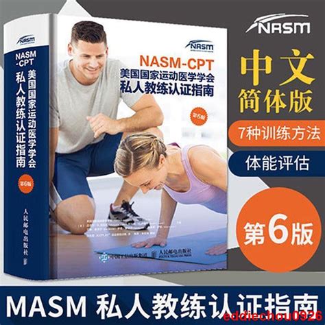 🔥台灣爆款🔥全彩nasm Cpt美國國家運動學學會私人教練認證指南第6版 蝦皮購物