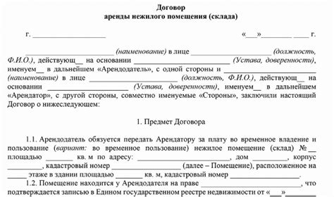 Нежилая недвижимость каким требованиям должен соответствовать объект