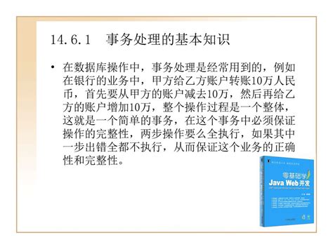 第十四章 Spring应用详解 在本章的内容中，首先介绍spring核心技术控制 反转和面向切面编程的基本知识，在web方面，详 细介绍了如何