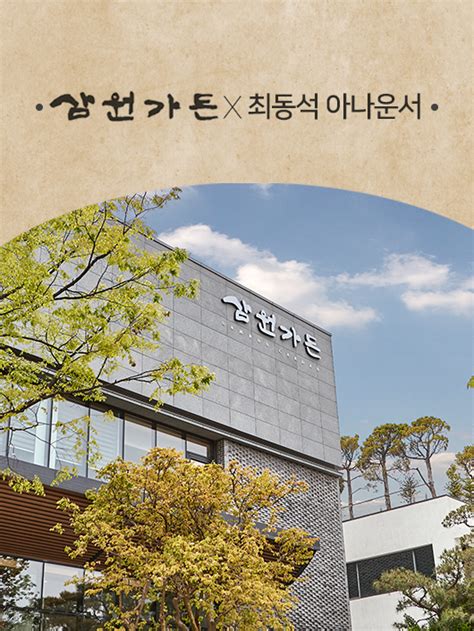 삼원가든X최동석 아나운서 秀 LA갈비 뼈없는 갈비탕 진한 삼계탕 1719380761 캐비아 미식 큐레이션 플랫폼