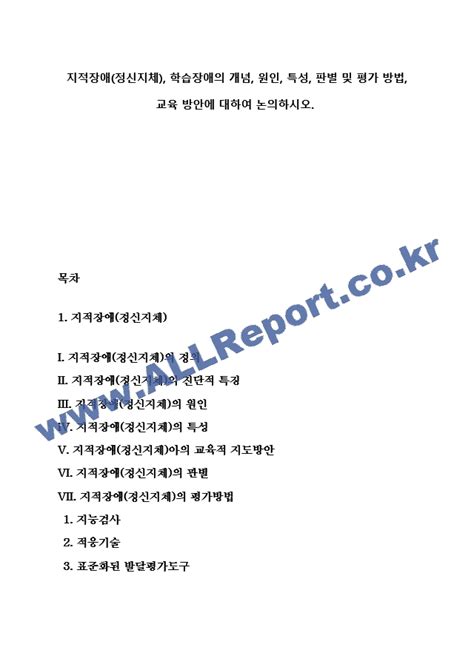 2023 장애영유아교수방법론 과제자료유아교육방송통신