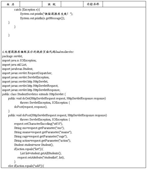 Javaee实验报告（八篇） 范文118