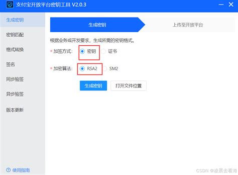 支付宝沙箱模拟支付的实现前端凌晨去看海 2048 Ai社区