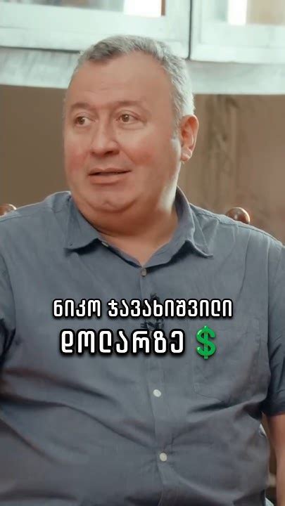 💬 როდის ჩნდება ამერიკული დოლარი საქართველოში ნიკო ჯავახიშვილი Youtube