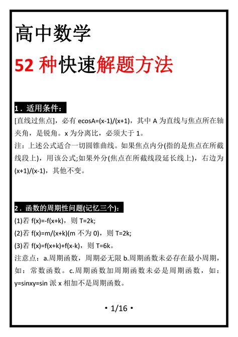 高中数学52种快速解题方法！ 哔哩哔哩