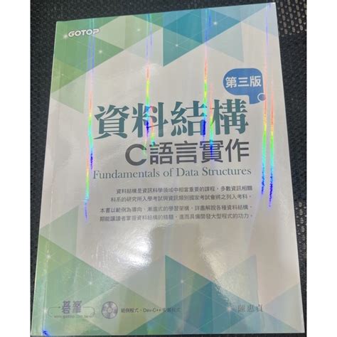 資料結構 C語言實作（第三版） 蝦皮購物