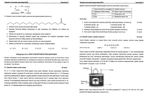 МОНГОЛЫН ХИМИЙН БАГШ НАРЫН НЭГДСЭН БҮЛГЭМ 2018 оны эеш ын даалгавар