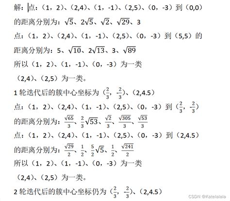 机器学习课后题25 1、2平面上有以下五个点12、24、1 1、25、0 3用kmeans算 Csdn博客