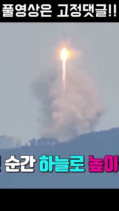 누리호 성공기원을 위해 400km를 달려간 북한 아내 누리호 고흥 북한여자 남북부부 Youtube