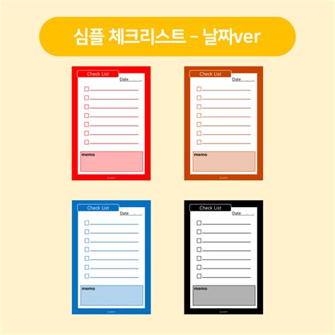 심플 체크리스트 4종 날짜 Ver 위버딩