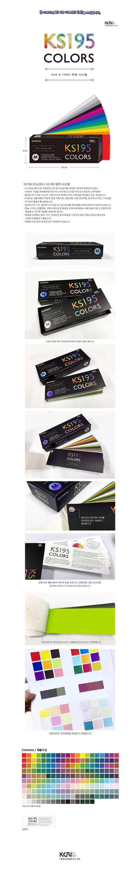 종이나라 195색 M 색체 시스템 1p 전문가용 공예 실습 오너클랜
