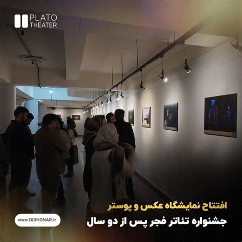 تولیدی تئاتر جشنواره فجر Archives پلاتو هنر