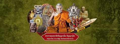 หลวงปู่อิ่ม วัดทุ่งนาใหม่ ลงได้ทุกรุ่น