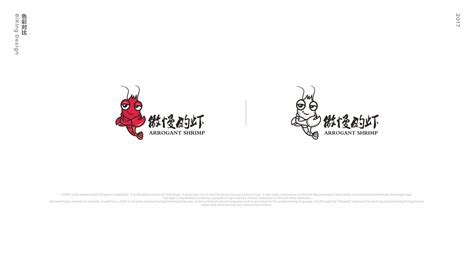 傲慢的虾 成都logo设计 vi设计 宣传画册设计 包装商标设计公司