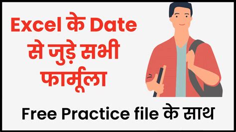 Excel Date Function क्या आपको Excel के सभी Date फार्मूला मालूम हैं