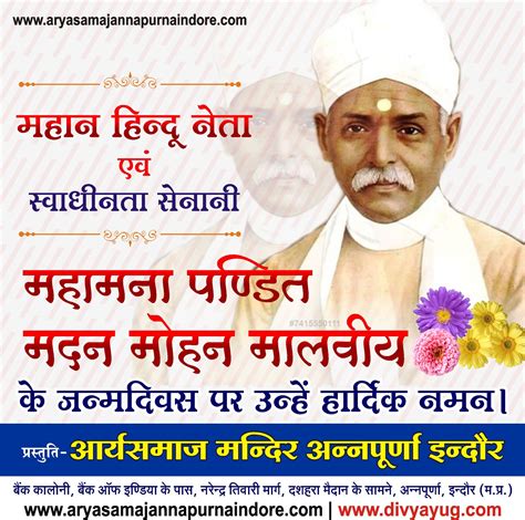 महान हिन्दू नेता एवं Arya Samaj Mandir Indore