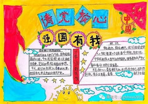 争做强国少年的手抄报 手抄报模板大全 普车都