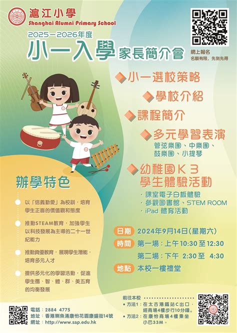 滬江小學