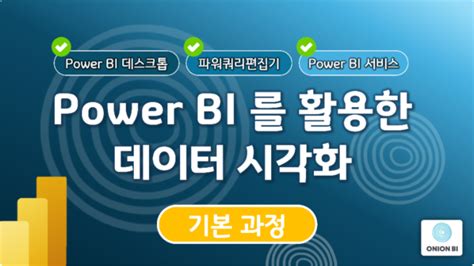 🎓어니언 Bi스쿨